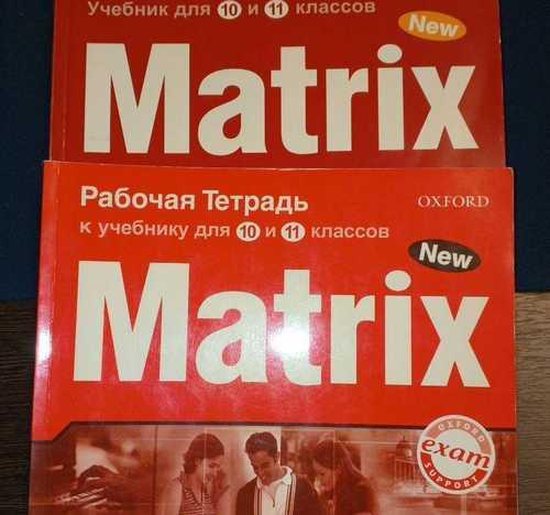 Книги Matrix для Марины