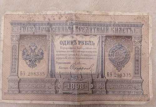 1 рубль 1898 года Плеске/Сафронов