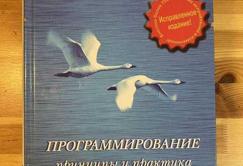 Книга Программирование принципы C++ Б. Страуструп