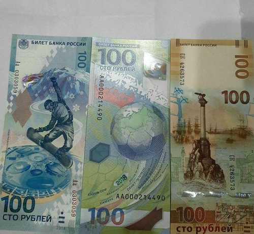 Юбилйные банкноты купюры 100р. монеты