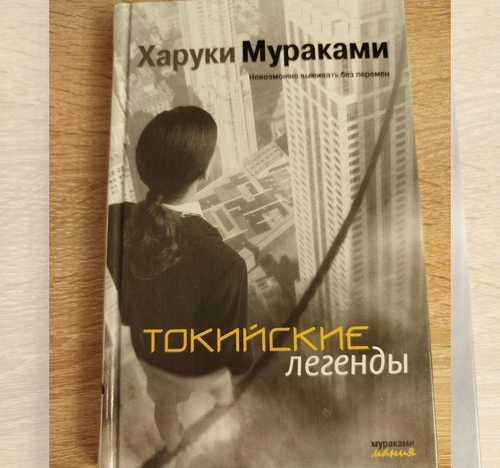 Книги Харуки Мураками