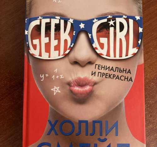 Книга 3 Холли Смейл