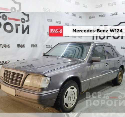 Мерседес-бенз Е-класс (W124) боковые арки