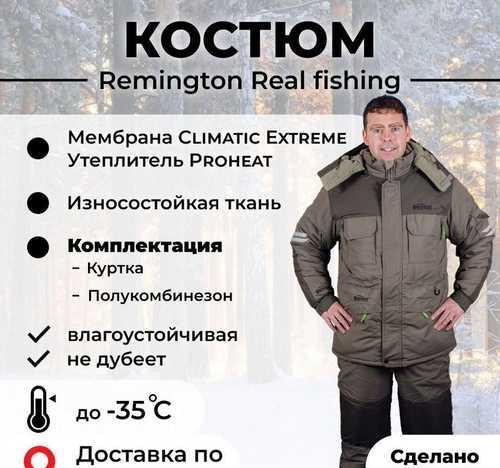 Зимний костюм Remington Real fishing доставка порф