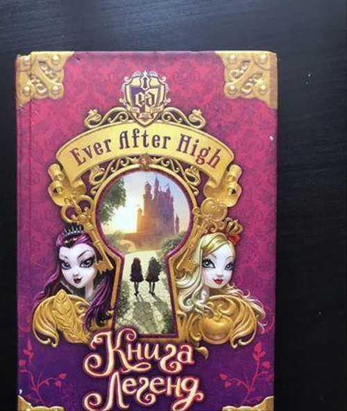 Ever After High «Книга легенд»