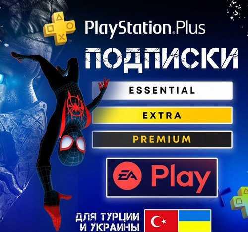 Подписка PS Plus Турция Украина PS4 PS5