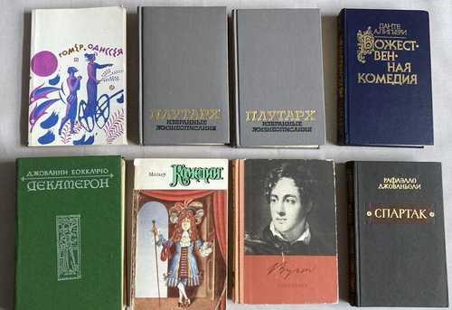 Книги зарубежная лит-ра от античности до 20 века