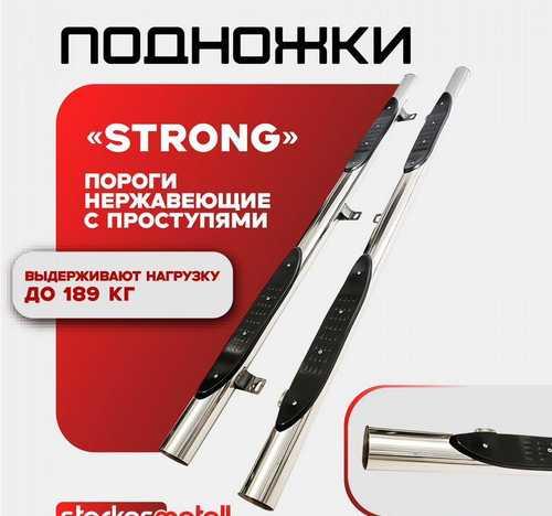 Подножки Renault Duster Strong усиленные