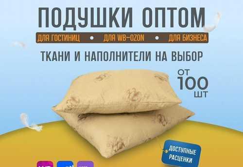 Подушка 50х70 оптом, производство Иваново, пошив