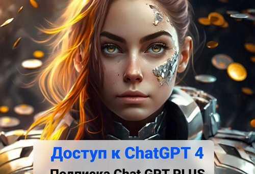 Chat Gpt Подписка. Нейросеть Chatgpt Plus 4 Openai