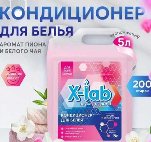 Кондиционер антистатик 5 л для белья X-lab