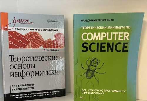Книги по информатике (Забуга), computer science (Ф