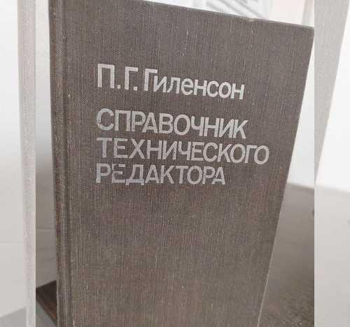 Справочник технического редактора