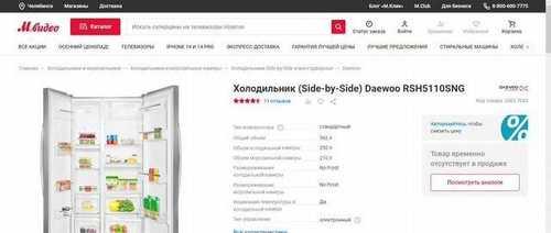 Новый стальной side BY side daewoo RSH5110SNG