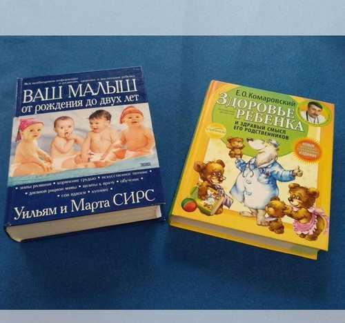 Книги Про малышей 0-2 года здоровье и развитие