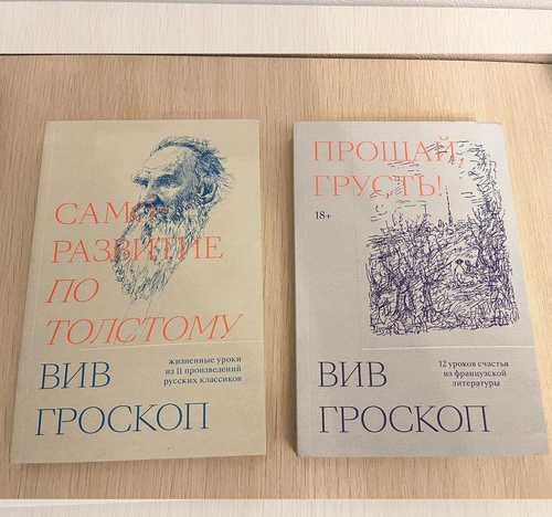 Комплект книг Вив Гроскоп