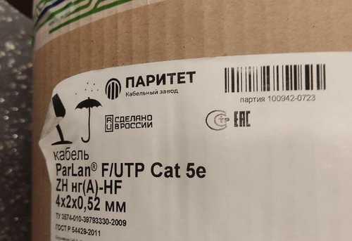 Кабель ParLan F/UTP Cat 5E ZH нг(А) -HF 4x2x0,52