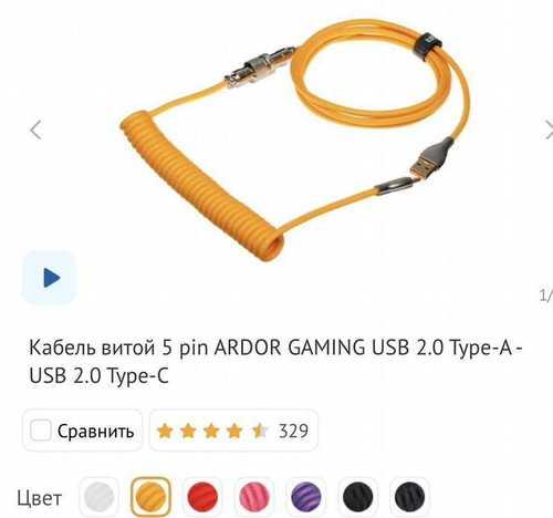 Кабель витой 5 pin ardor gaming Type-C