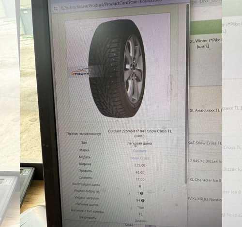 Колесо cordiant r17 225/45 snow cross