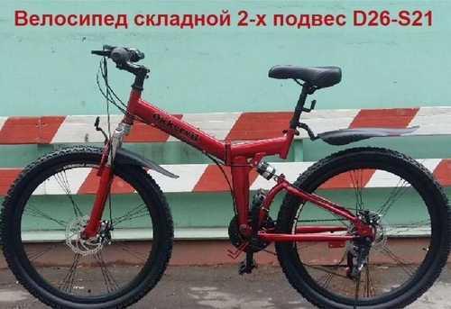 Велосипед складной OK14212S 26-S21 со склада