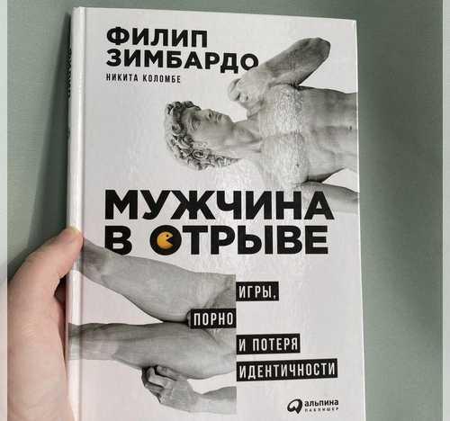 Книга Мужчина в отрыве новая