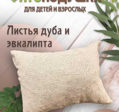 Подушка с травами для дома бани и сауны