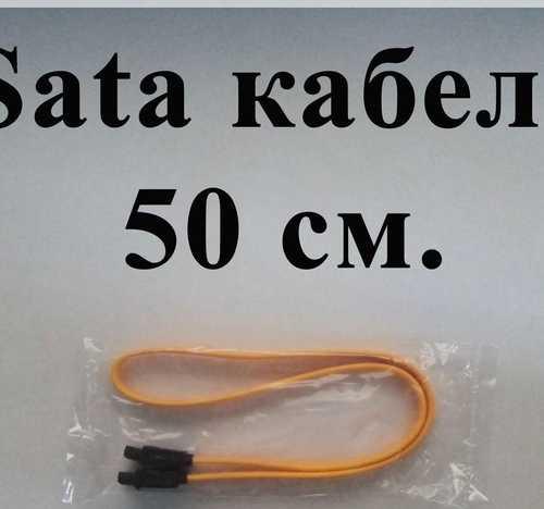 Кабель SATA 3.0