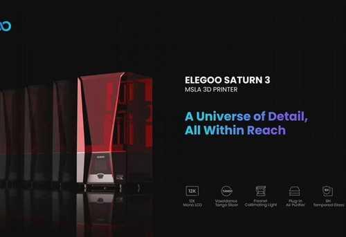 3D принтер Elegoo Saturn 3 12k,Новый 2023
