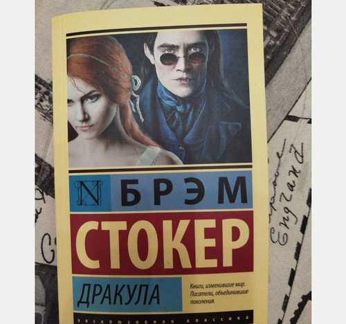 Книга брэм Стокер Дракула