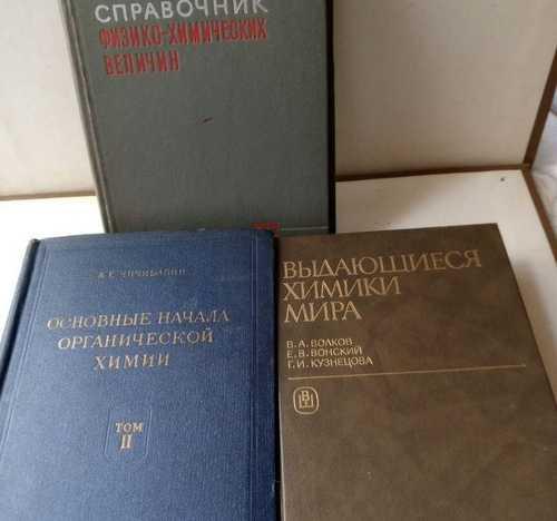 Книги по химии СССР