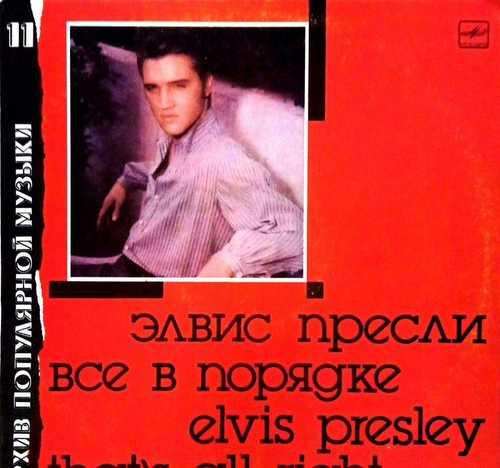 Виниловые пластинки Elvis Presley