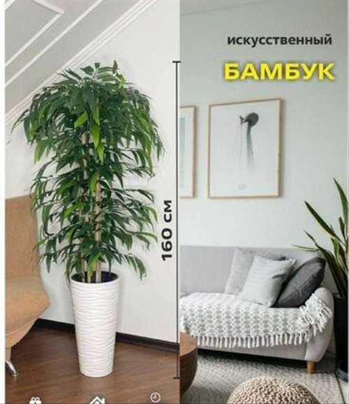 Бамбук искусственный