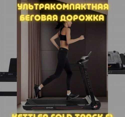 Беговая дорожка складная