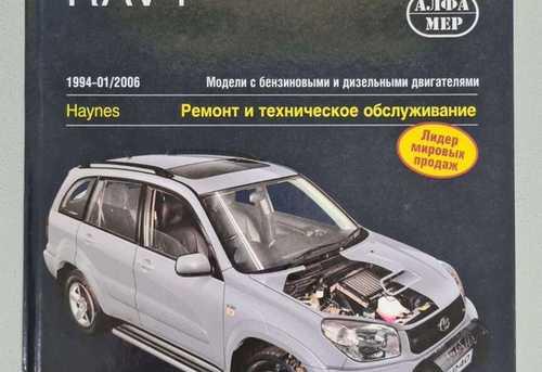 Книга Toyota RAV4 1994-2006 г.в