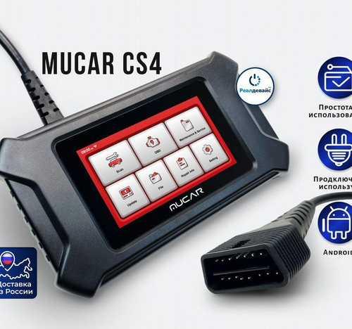 Диагностический сканер mucar CS4