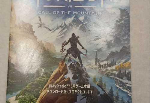 Horizon Call of the Mountain PS5 VR2