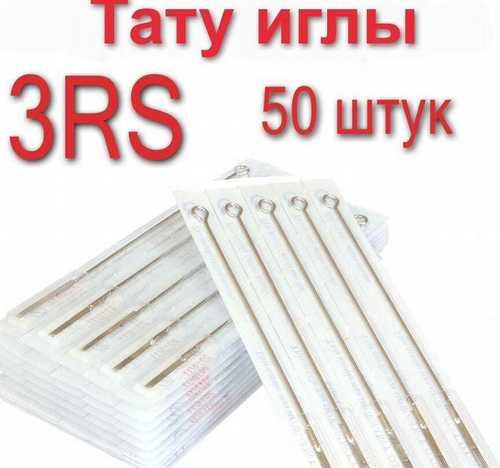 Коробка тату иглы 50 штук 3RS