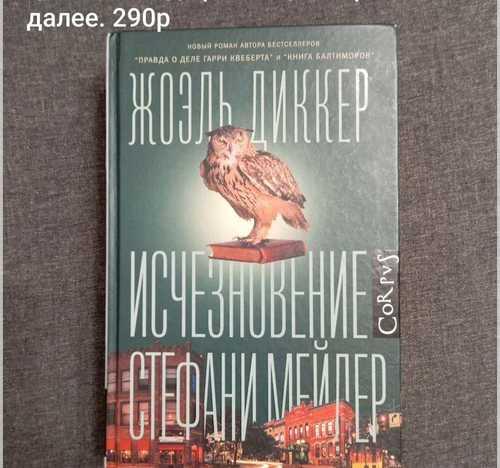 Книга Жоэль Диккер