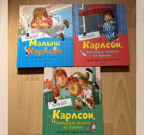 Малыш и Карлсон Махаон собрание