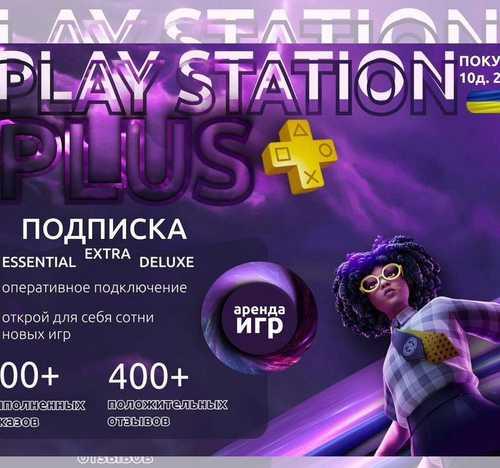 Аренда игр, подписки и игры для PS4 & PS5