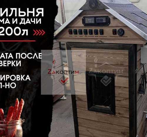 Коптильная камера 200нде