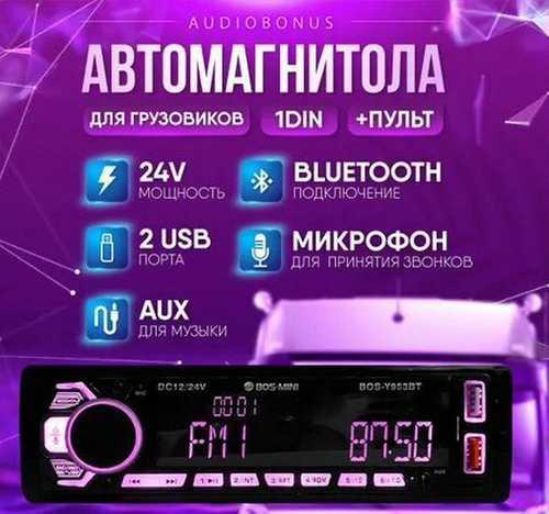 Bos Mini 953 Автомагнитола на 24v