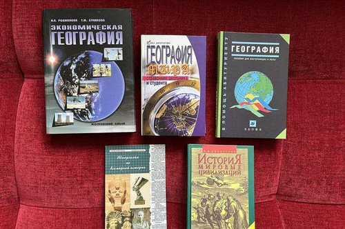 Книги по географии и истории