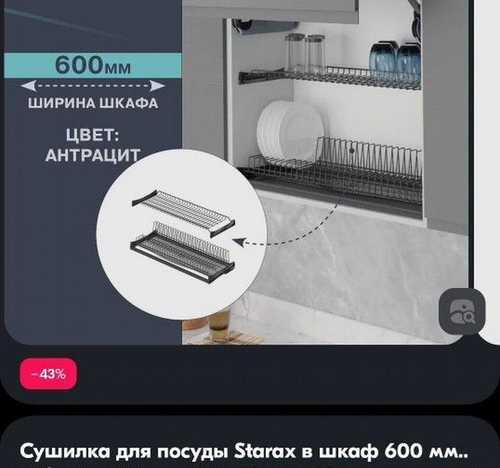 Посудосушитель starax в шкаф 600мм