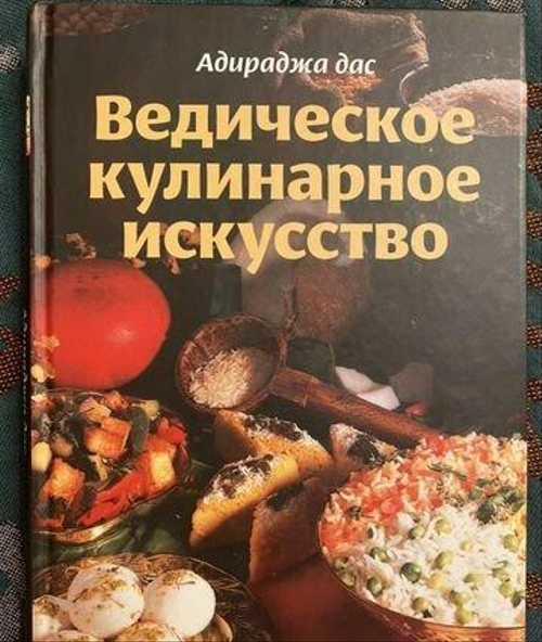 Аюрведическая кулинария васант лад