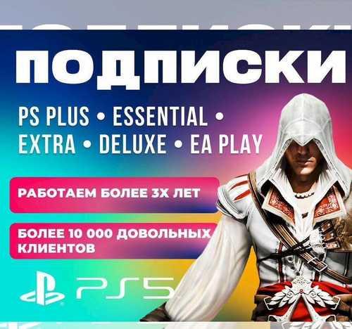 PS Plus 1-12 мес. Играй без ограничений