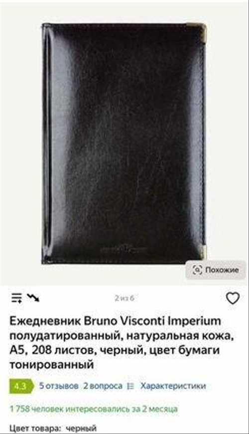 Ежедневник "Bruno Visconti"нат.кож