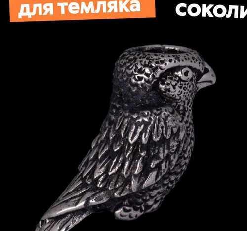 Бусина "Сокол" на темляк, оберег ручной работы, та