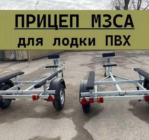 Прицеп для лодки пвх до 4,21м. Рассрочка