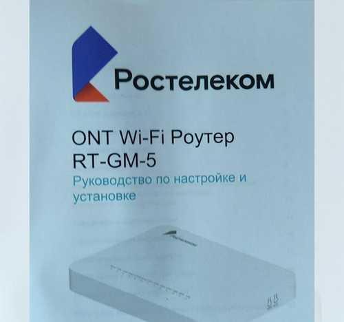 Wifi роутер ростелеком